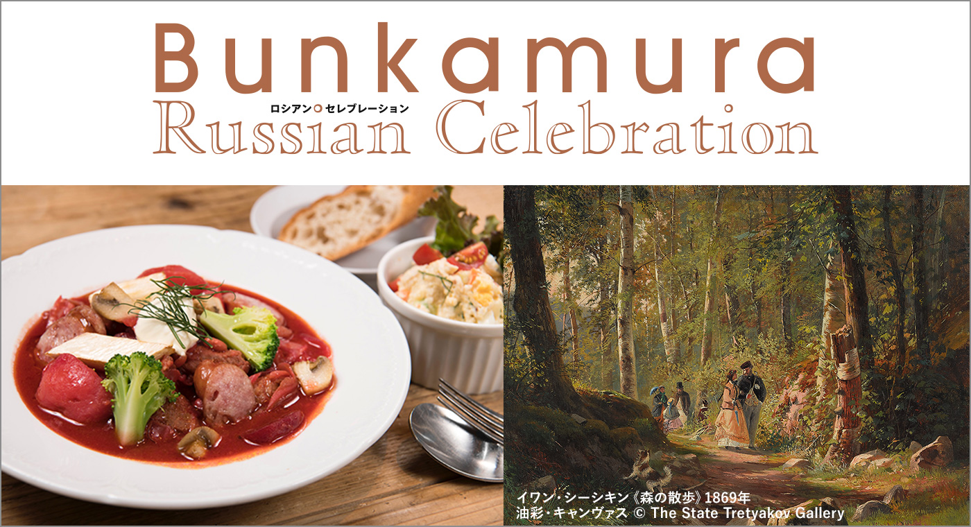 MY Bunkamura メールマガジン 2018年11月15日号