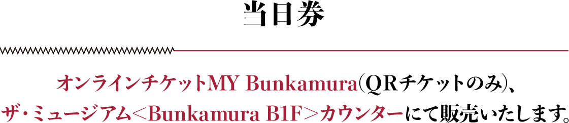 Bunkamura メールマガジン
